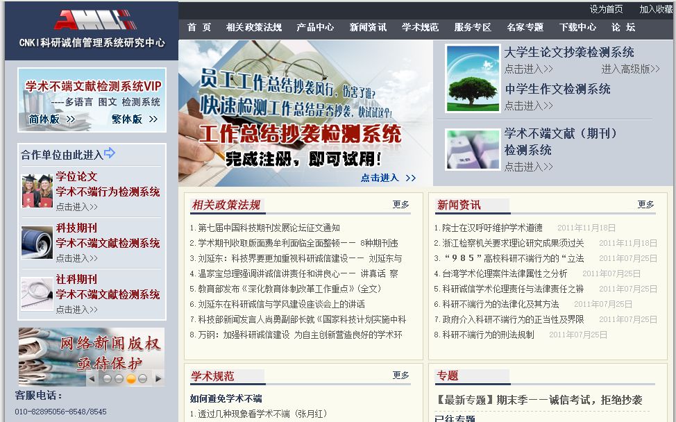 【中国知网】学术不端操作演示 【学术不端检测操作演示】【AMLC】