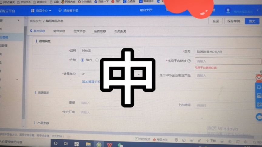 政采云商品发布,链接查找!视频中