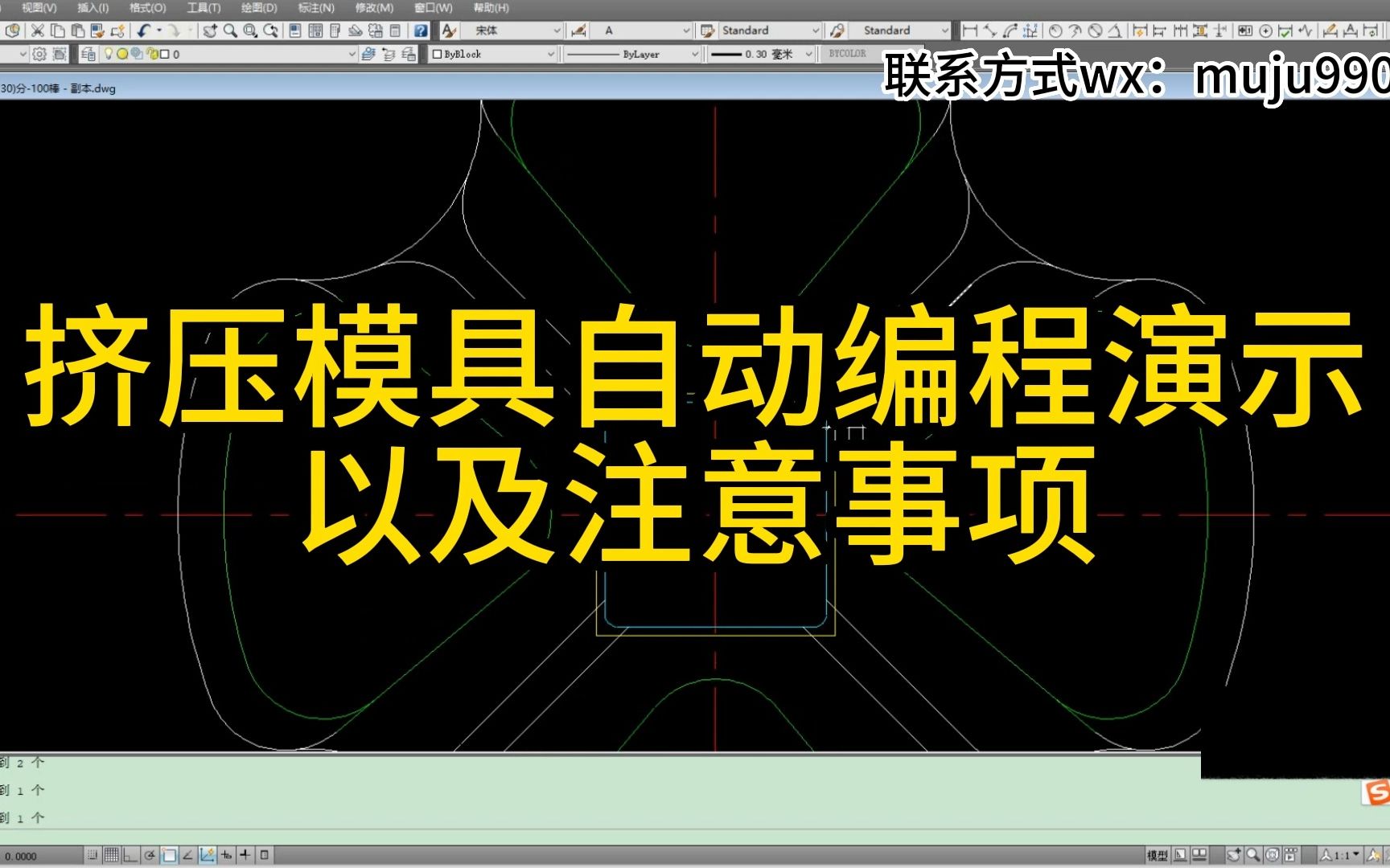 挤压模具自动编程演示以及注意事项