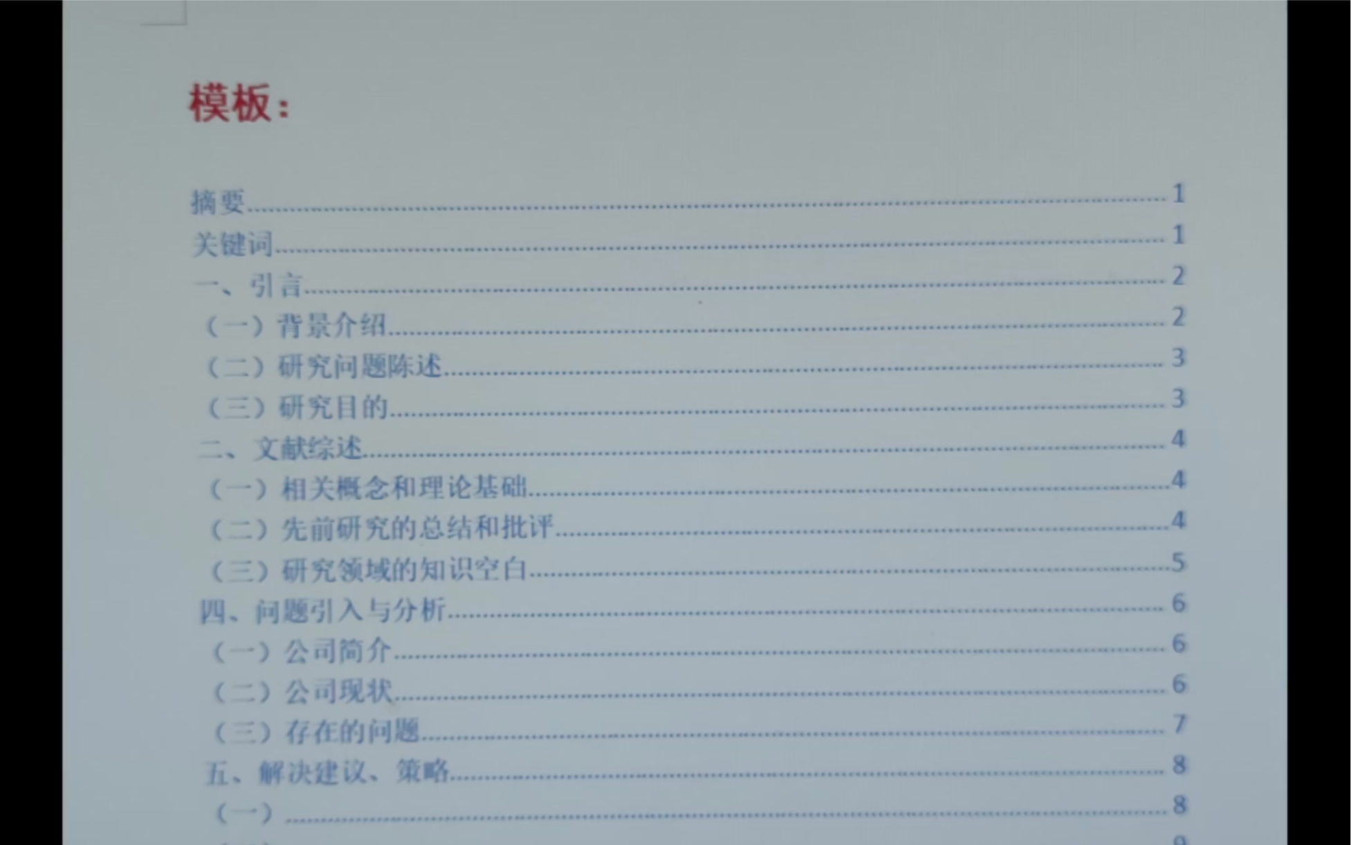 冒着生命危险偷拍的论文提纲模板‼️码住抄