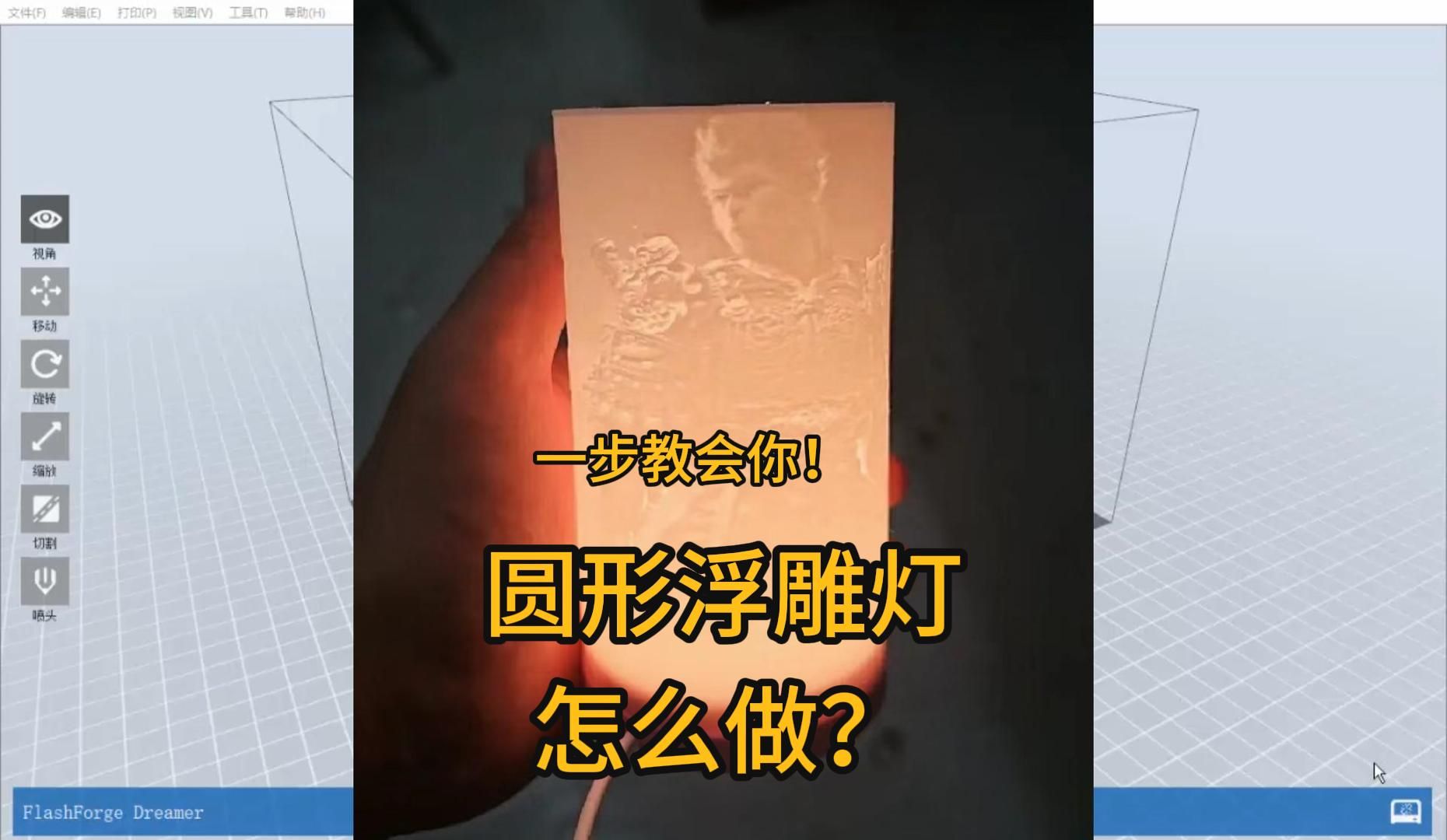圆形浮雕灯怎么做?一步教会你