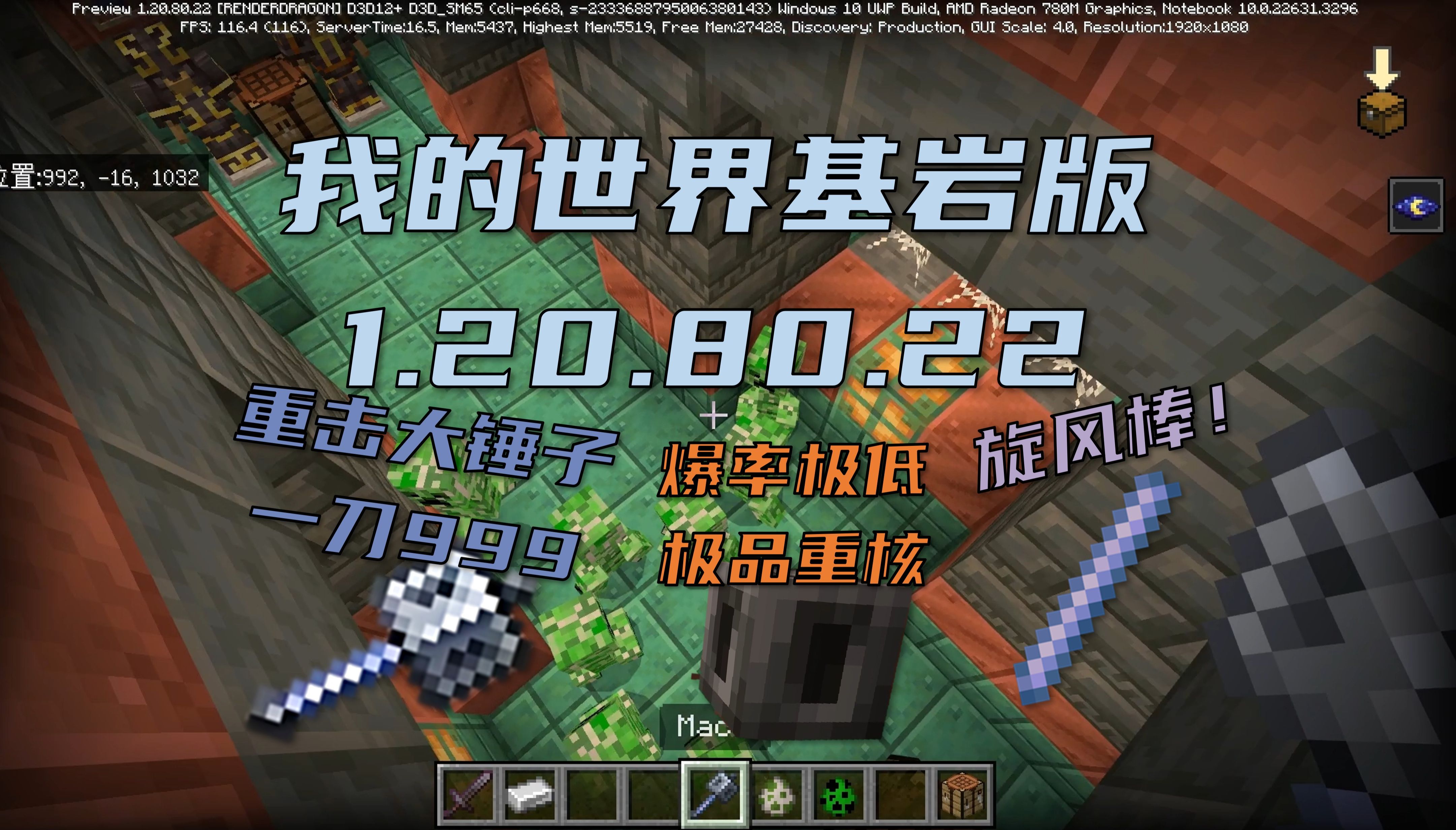 我的世界基岩版1.20.80.22新版本介绍 重型武器:一刀999?!