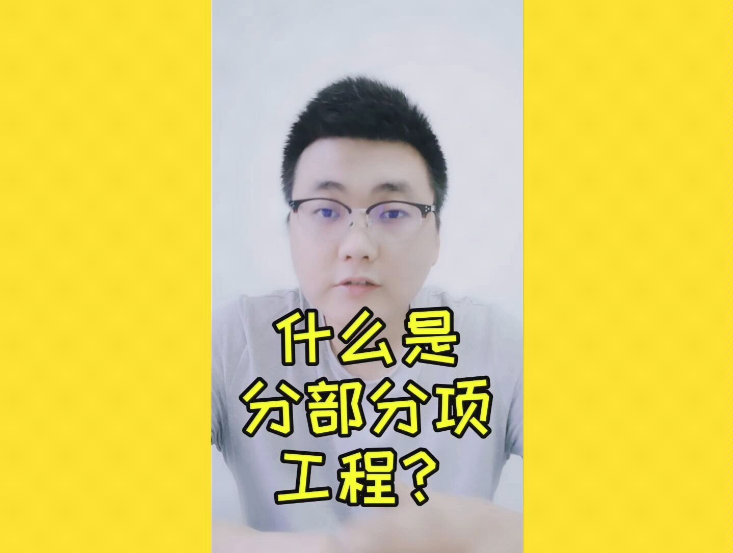 工程造价+什么是分部分项工程