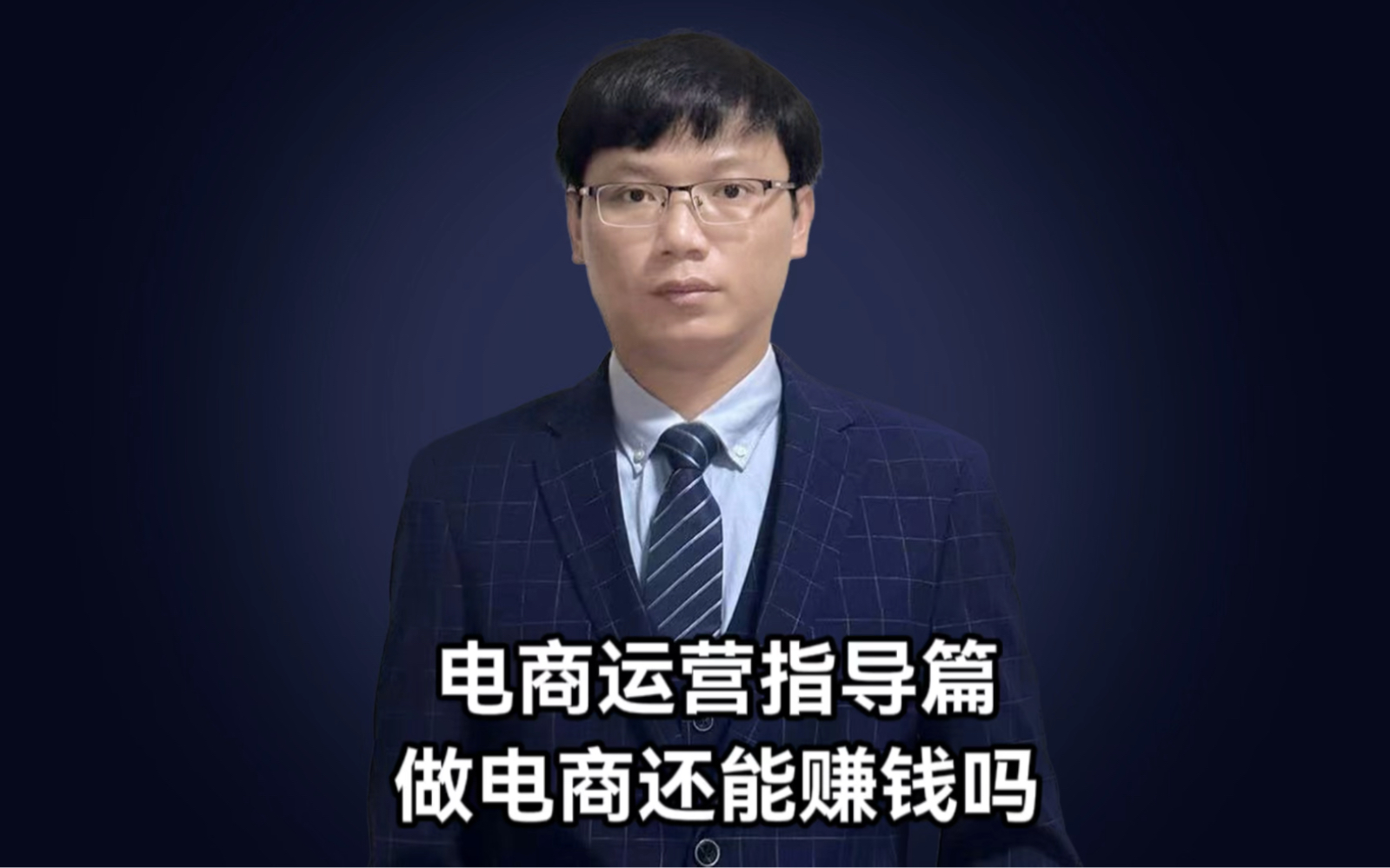 现在做电商还能赚钱吗?新手小白如何做电商?