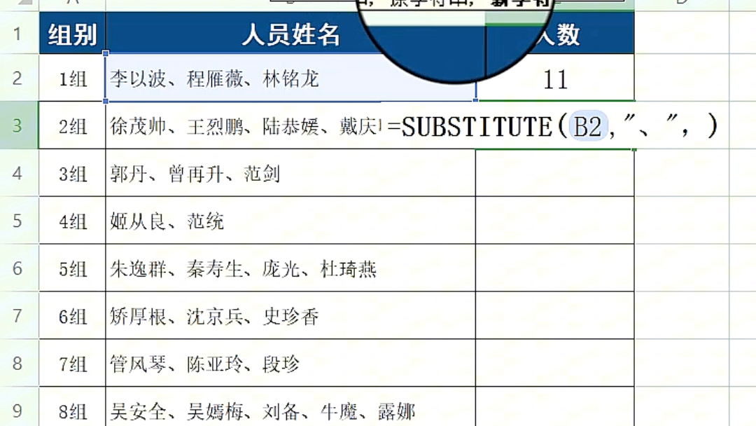 教你快速统计一个单元格里有几个名字#office办公技巧