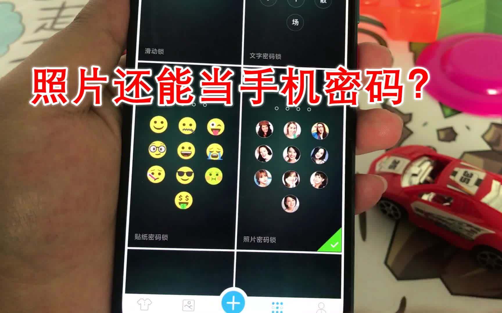 照片还能当密码?快去图库挑选相片,把它们