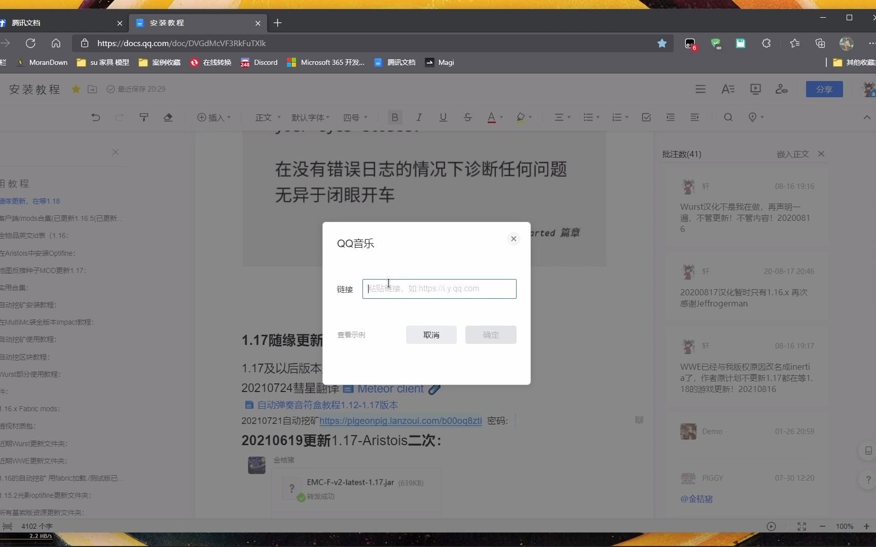 腾讯文档新增QQ音乐接口,无缝接入!
