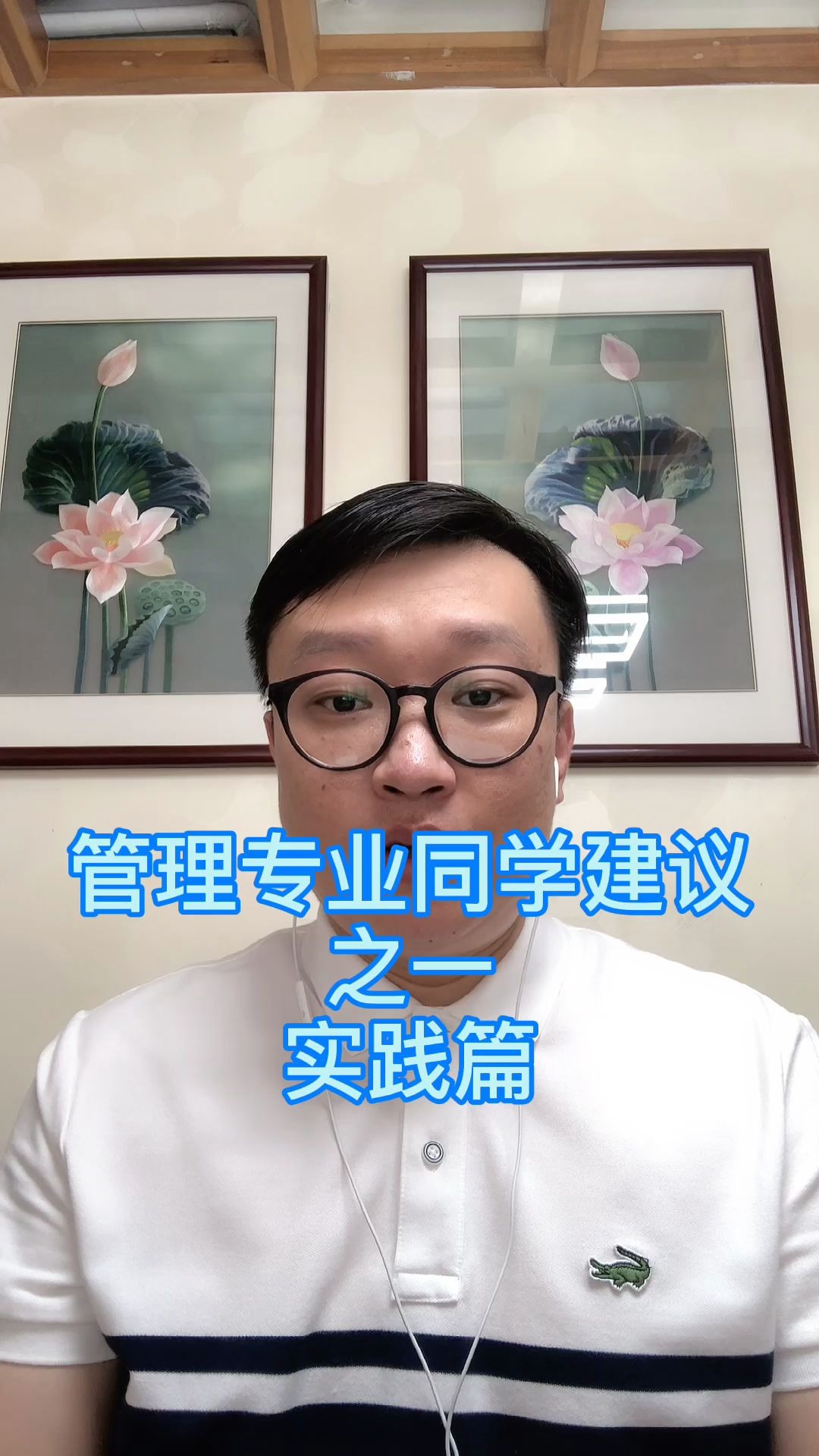 管理学专业同学建议之一:实践篇