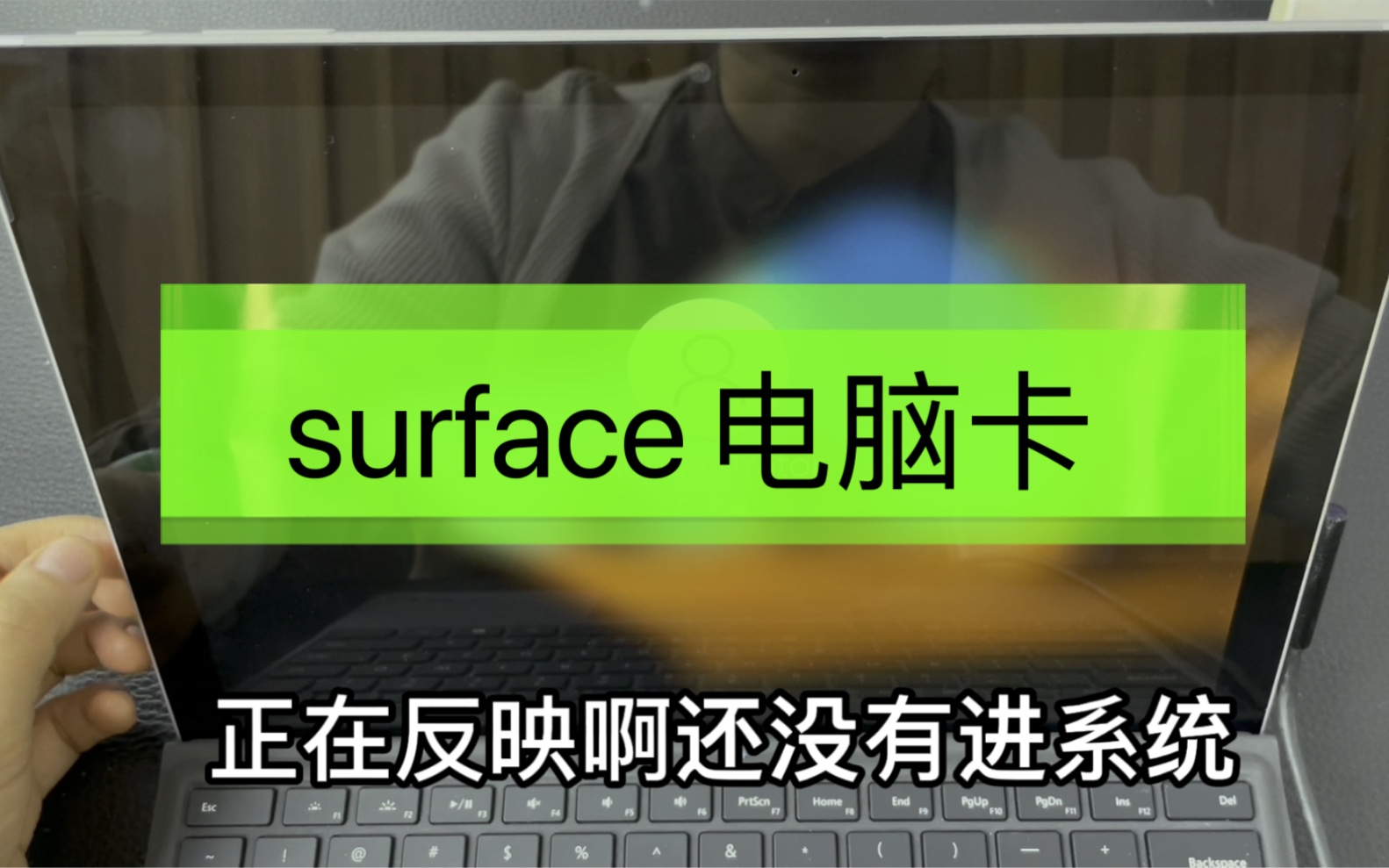 微软surface Pro5电脑不充电电池显示0零,开机系统卡顿维修4G升级16...