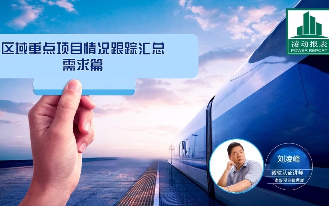 01 从EXCEL表格提升到一键报表--需求篇