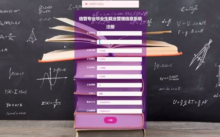 ...计算机毕业设计之信管专业毕业生就业管理信息系统的设计与实现+...