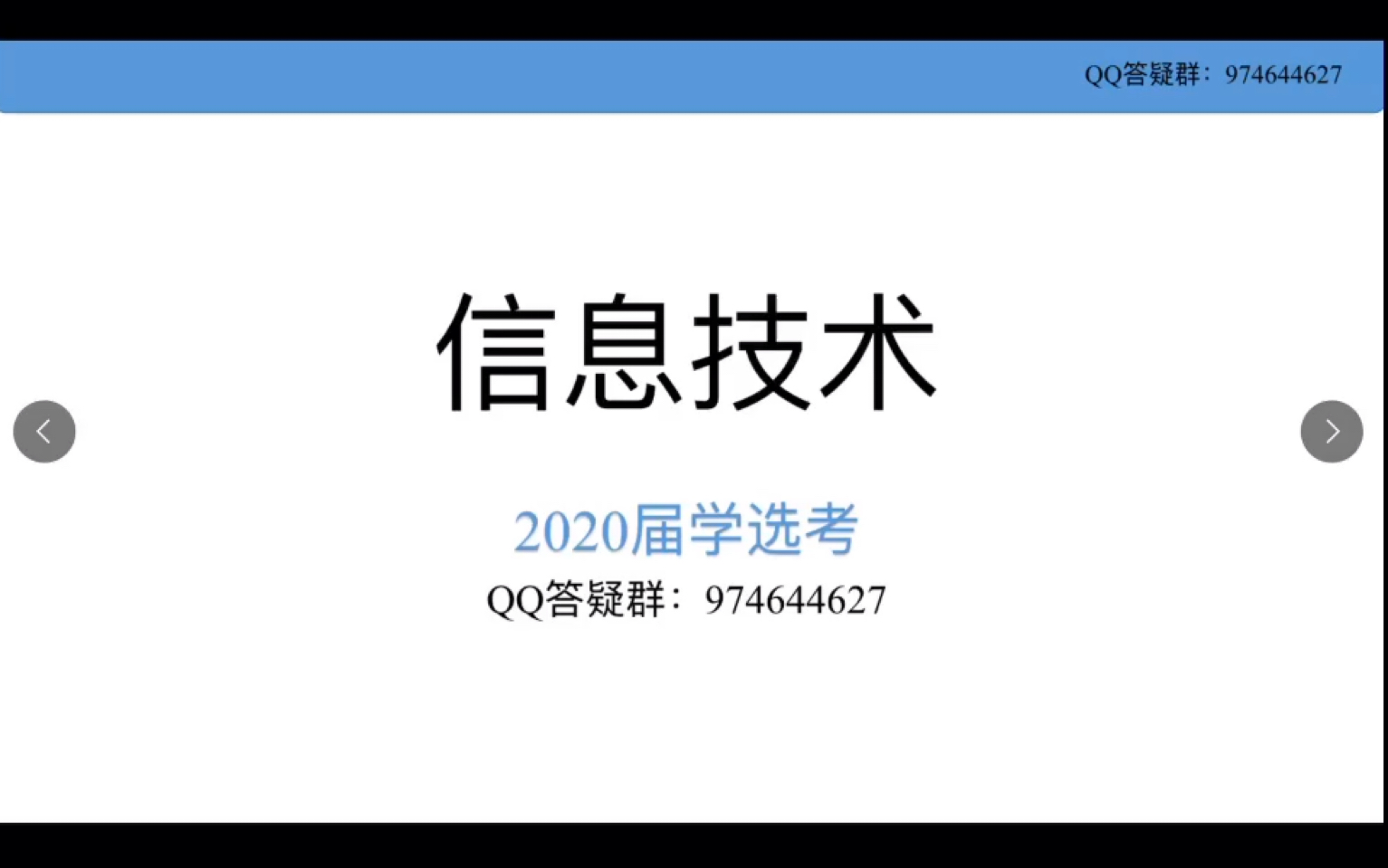 1.高中信息技术学选考-信息及信息技术