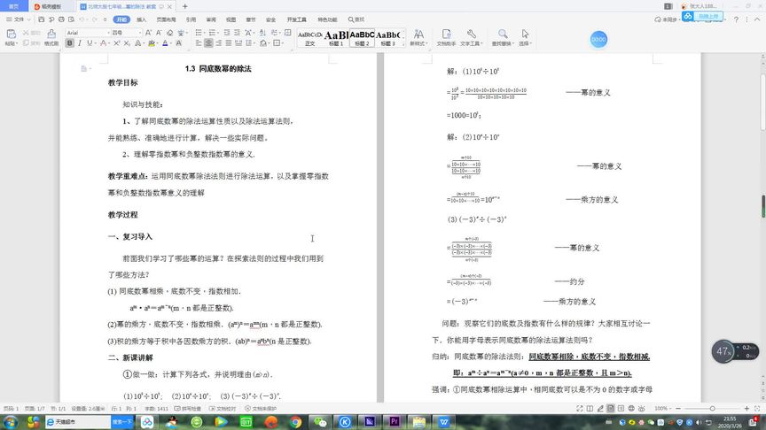 同底数幂的除法