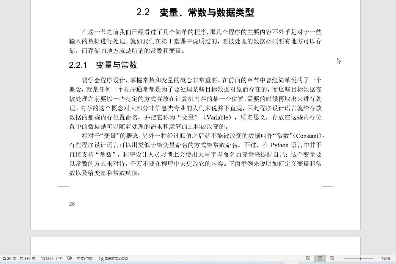 信息社会必修的12堂Python通识课:第2堂课2-2节1和2小节