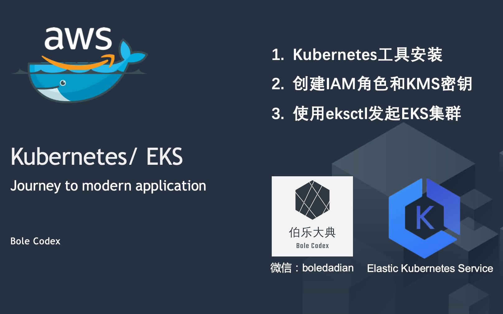 ...AWS Elastic Kubernetes Service入门实验(一)|亚马逊|AWS云计算