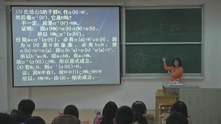 吉林大学离散数学:第79讲,同态映射下的子群对应关系