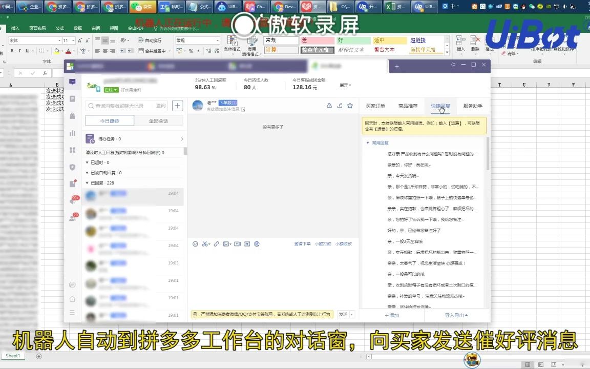 拼多多消息群发机器人能够自动读取拼多多订单号并添加会话,向买家...