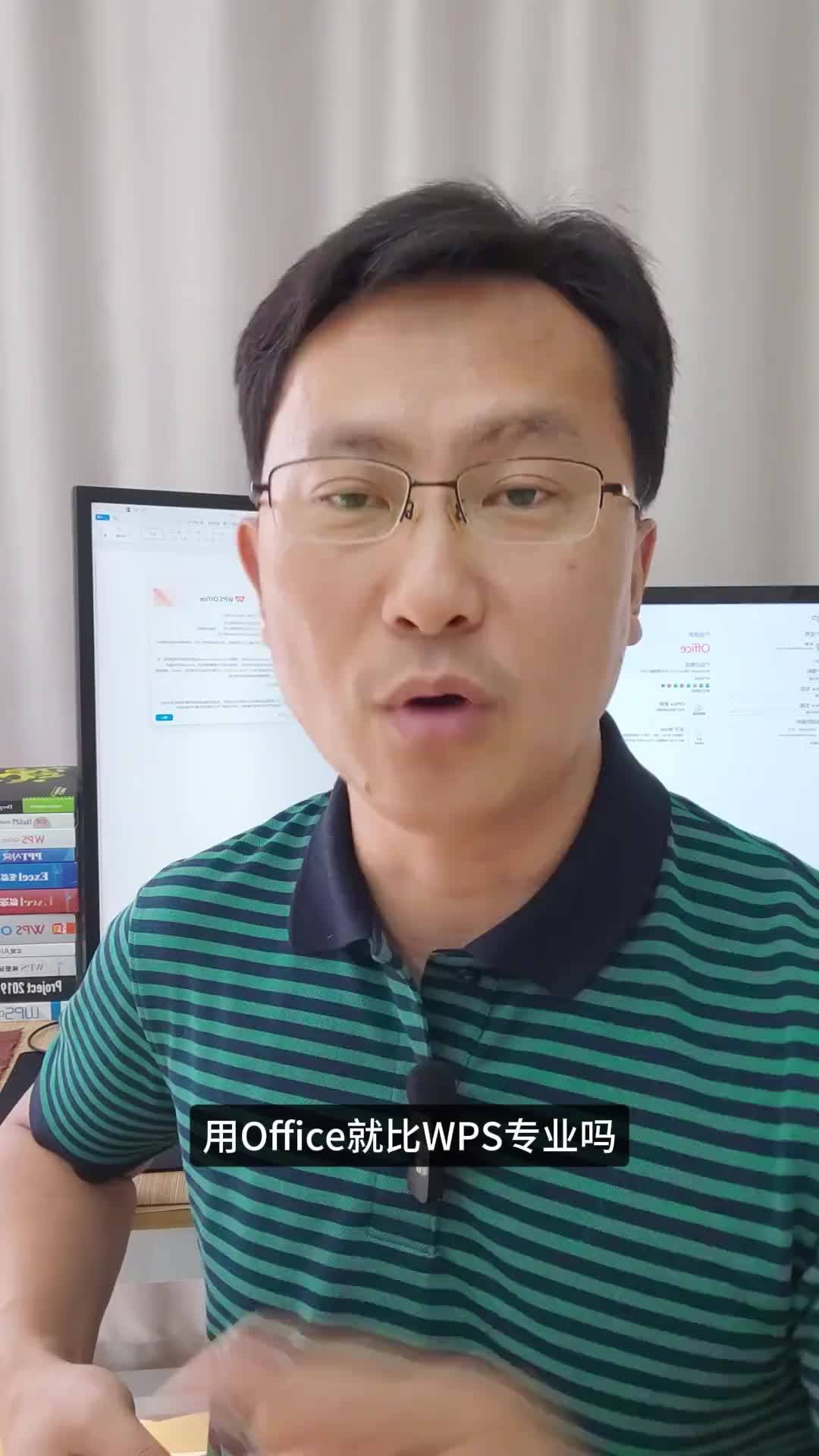 Office和WPS到底谁更专业?