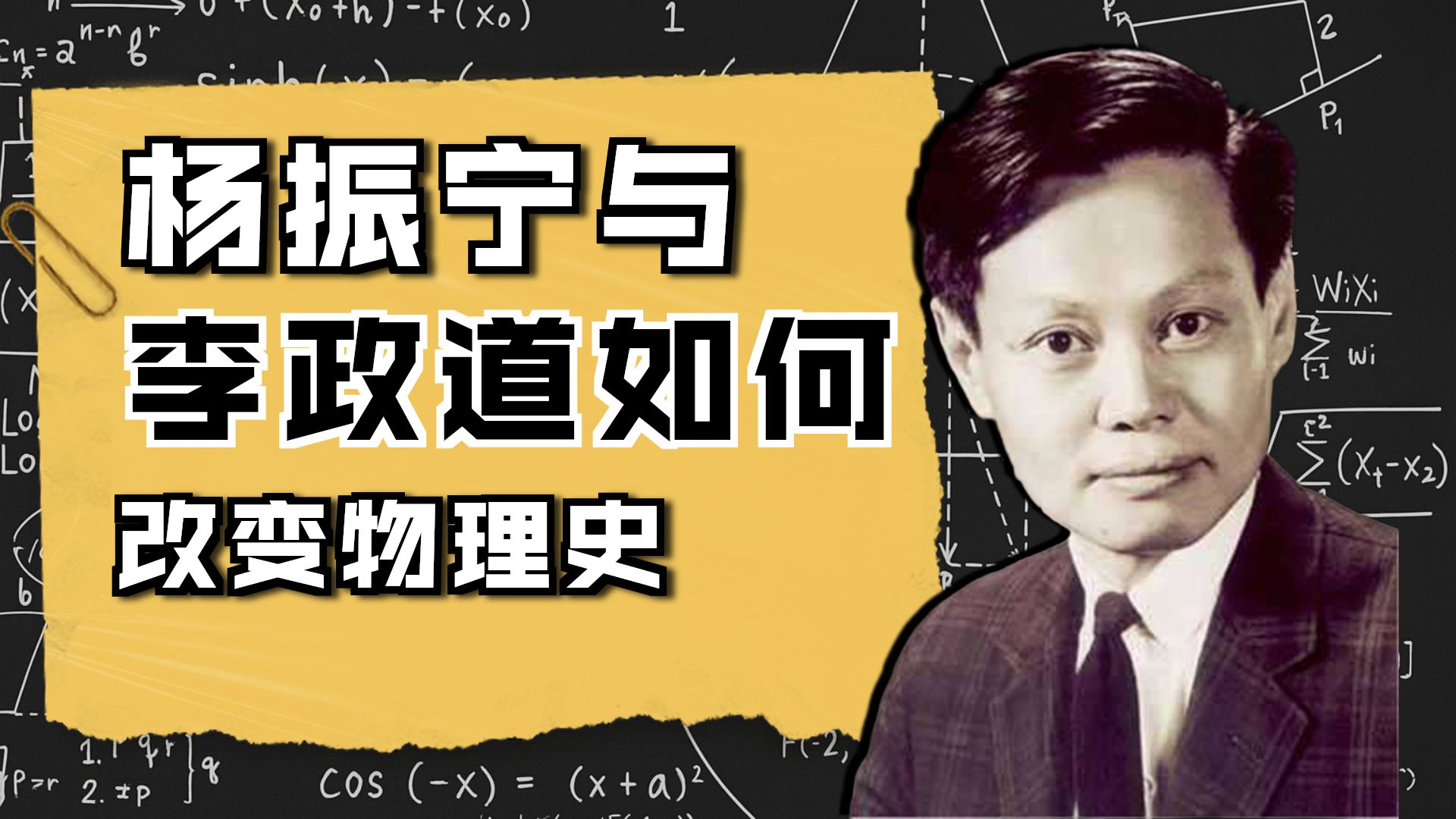宇称不守恒从何发现?理论和实验是什么样的关系?缅怀杨振宁先生