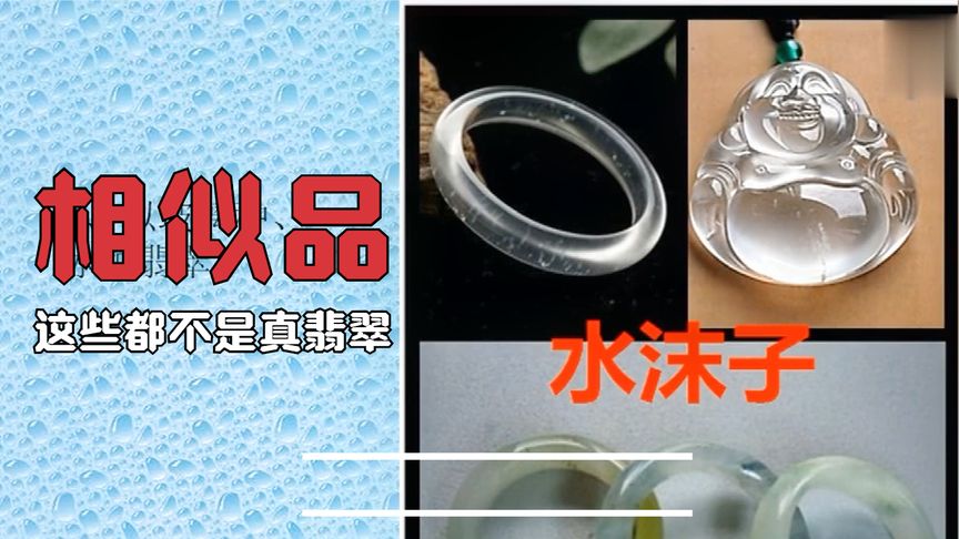 《翡翠知识入门合集》:翡翠成分与相似玉石,不再把翠玉当翡翠了