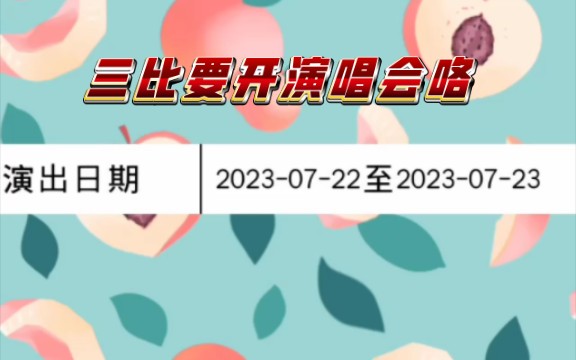 TF家族三代将在广州开演唱会!7月22-23日!两场!目前已审批通过!朱苏...