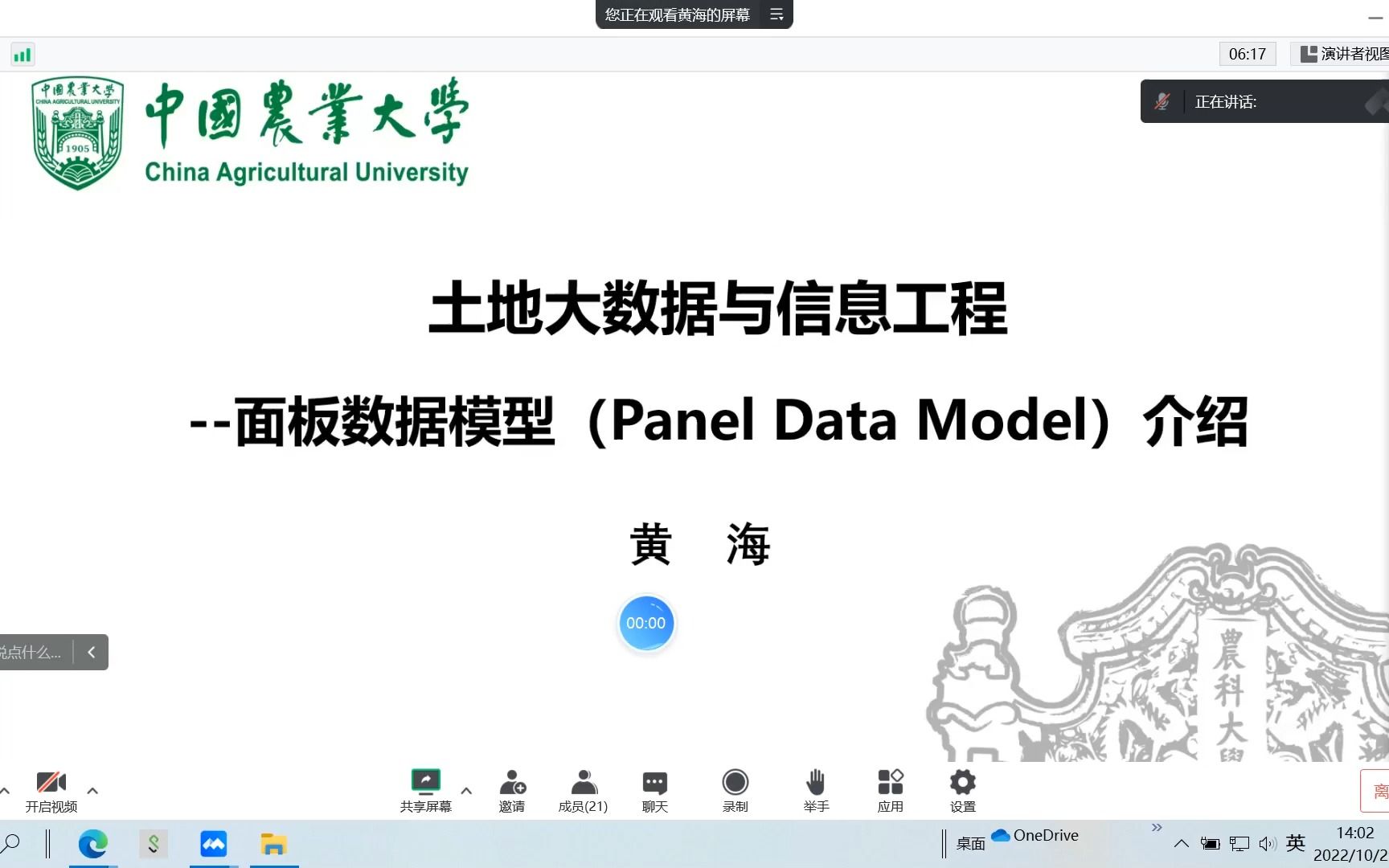 面板数据模型入门