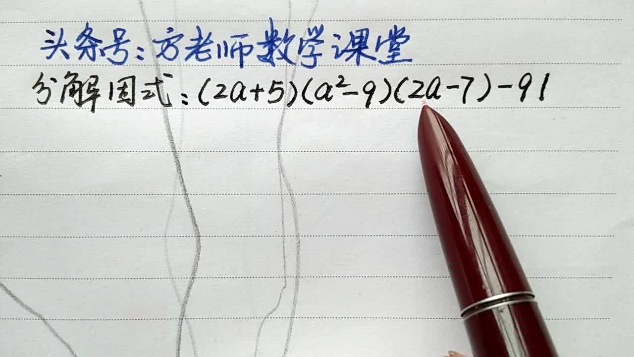 分解因式培优:几个多项式相乘加一个单项式,相乘如何先分组?