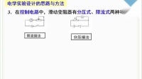 11.5电学实验设计的思路与方法