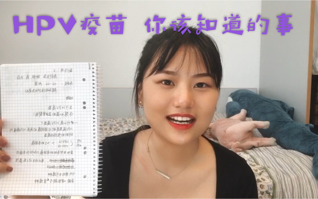 HPV9价疫苗 |接种前你需要知道那些事?
