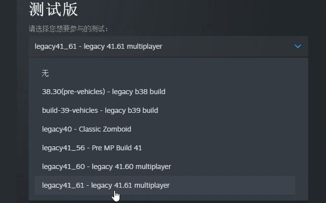【僵尸毁灭工程】41.61测试版STEAM好友联机服务器设置教程