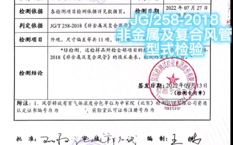 防排烟风管的耐火极限和检验报告办理