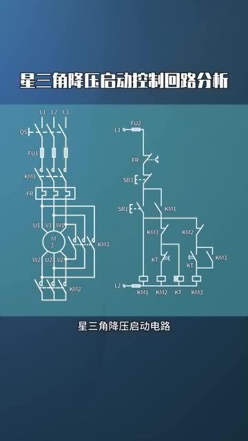 星三角降压启动控制回路分析