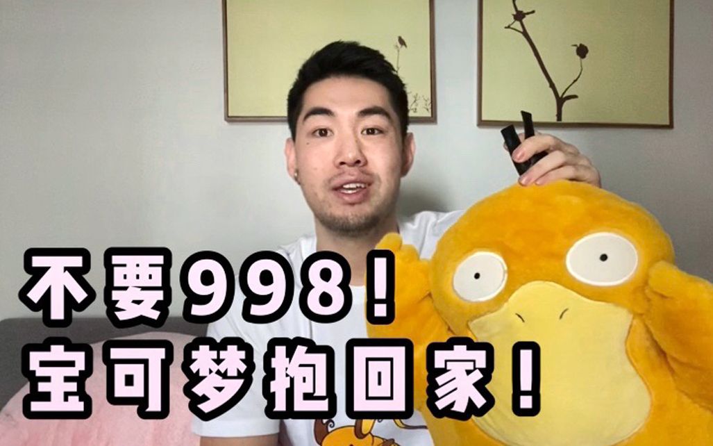 把宝可梦抱回家!