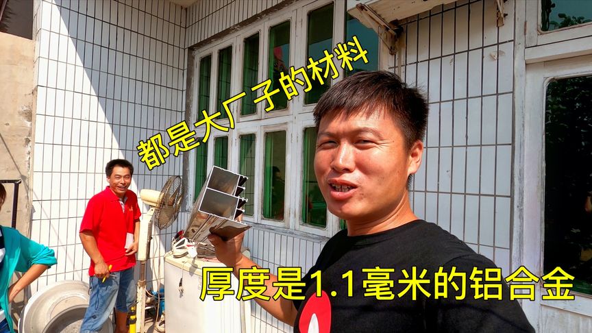 农民小天天要换铝合金一平多少钱?安装师傅说出实在价格,便宜吗