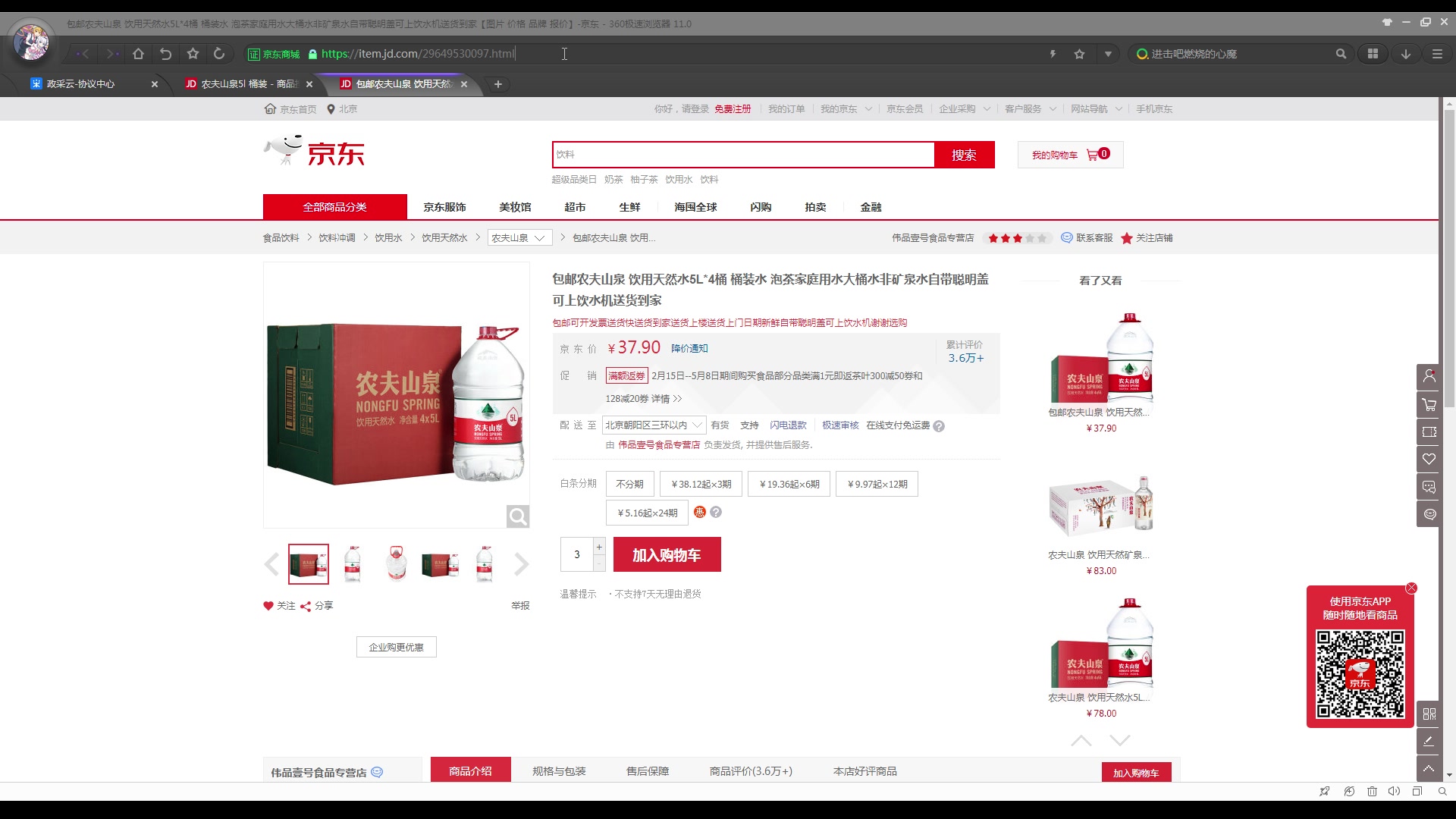 政采云供应商商品上架