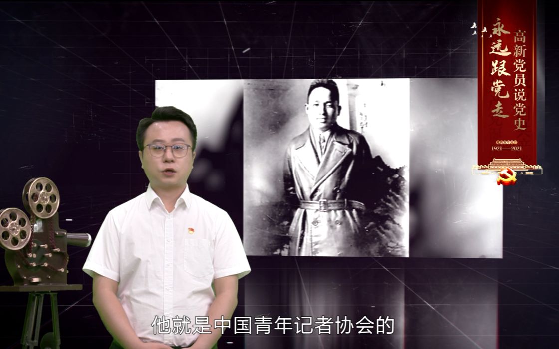 百年百部微视频丨范长江:舍小家为大家,努力实现人民办报的理想