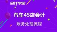 汽车4s店会计实操视频讲的最经典的, 还是当属老会计啊!