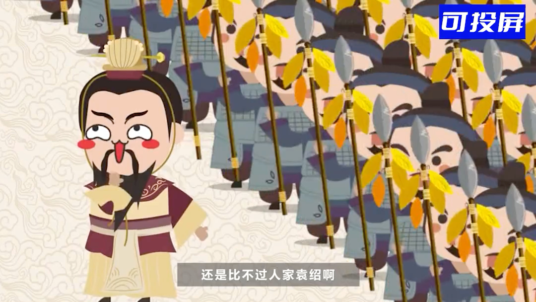 少儿必看的启蒙通史历史动画片,官渡之战