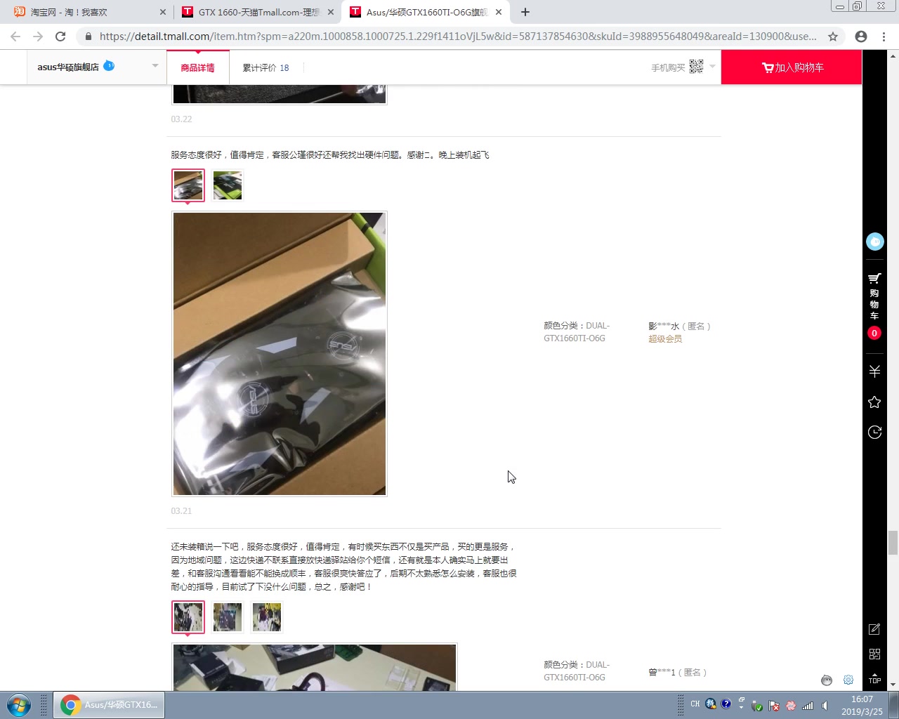 如何购买Asus/华硕GTX 1660TI-O6G 6G 显卡