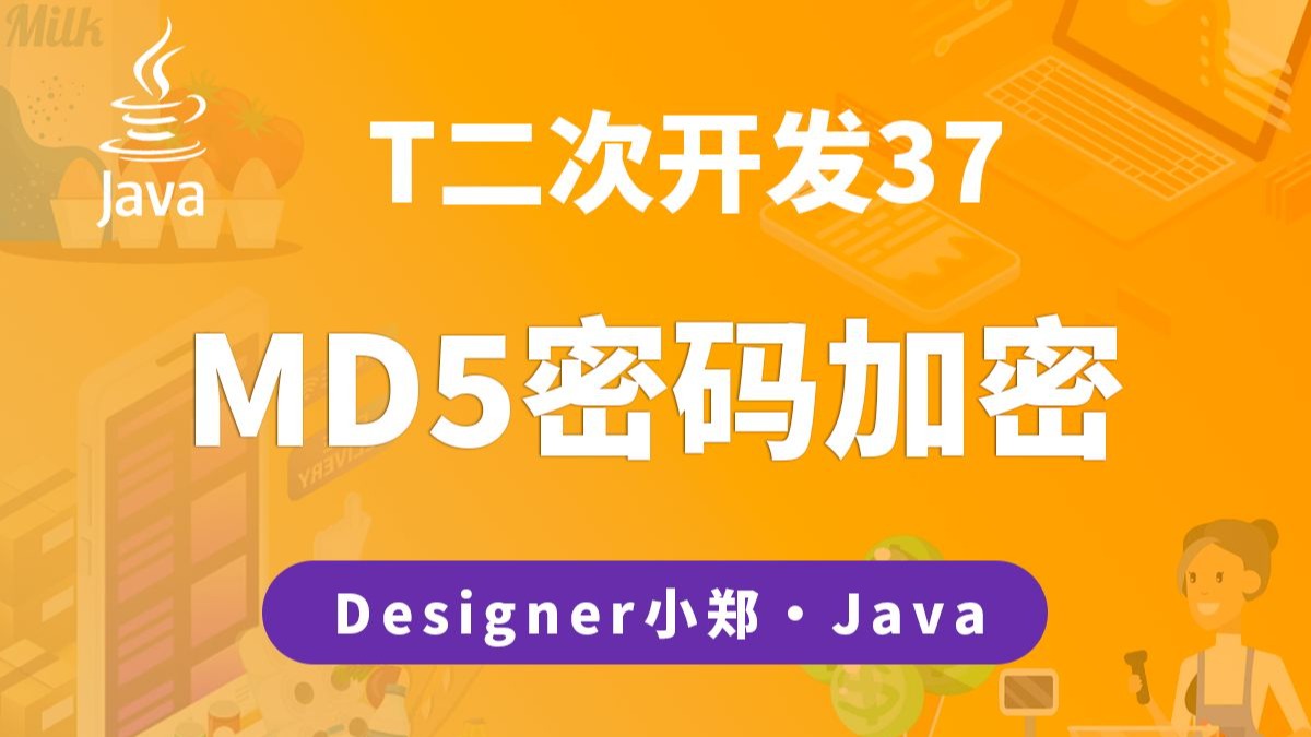 使用MD5加密算法,加密项目登录密码,附带全部源码