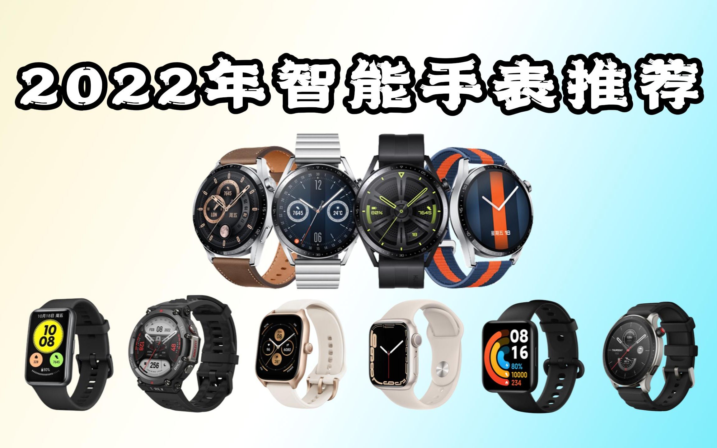 【2022年智能手表推荐】智能手表买前必看!300-2000元值得推荐的高...