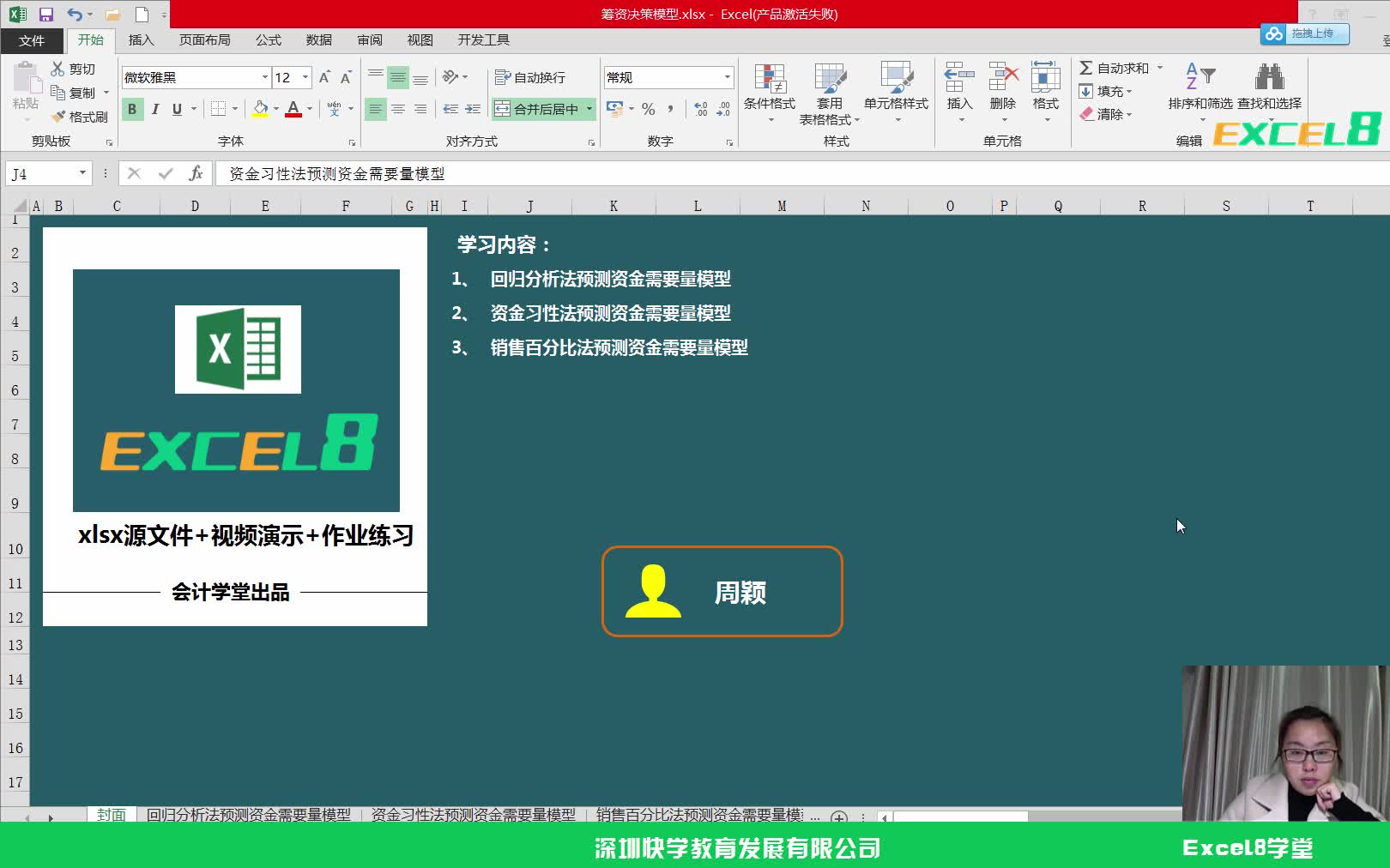 excel财务学习_excel表格新手入门_excel增值税公式
