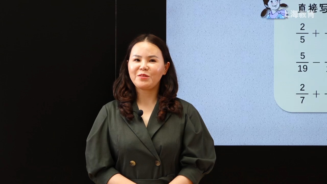 上海/小学四年级/第一学期/数学/分数的初步认识(二) 分数的加减计算 2