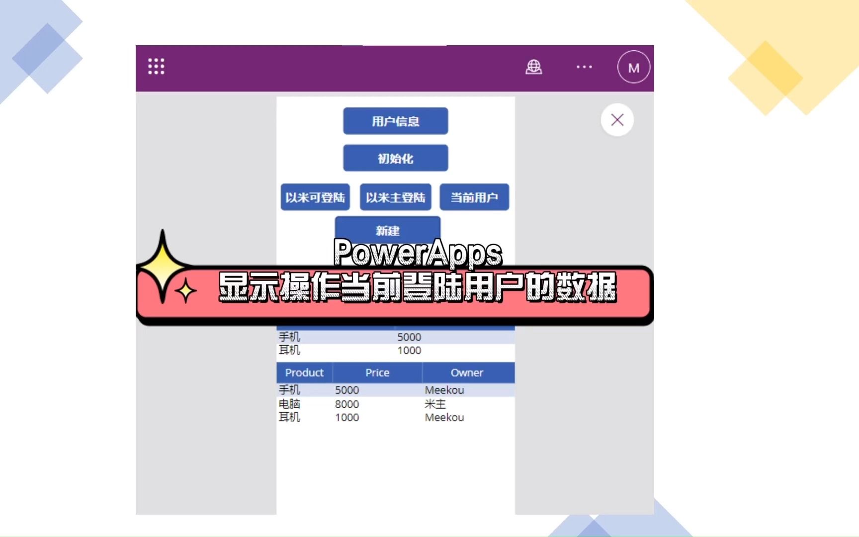 PowerApps显示操作当前登陆用户的数据