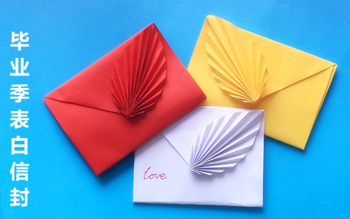 毕业季教你一张纸折树叶表白信封,送给心中的女神,折法超级简单