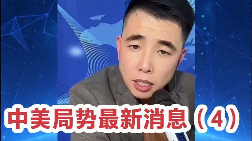 中美局势最新消息12.10(4)