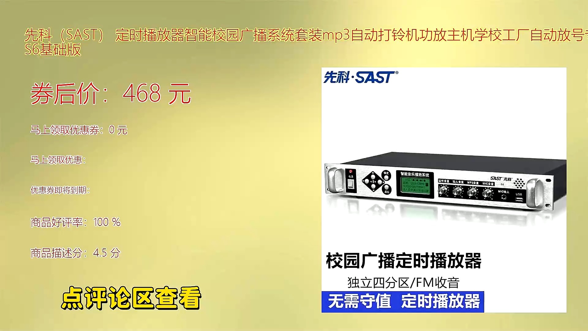 先科SAST定时播放器智能校园广播系统套装内置高精度时钟支持多...