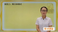 微课-初中历史 九年级 第15集 斯大林模式