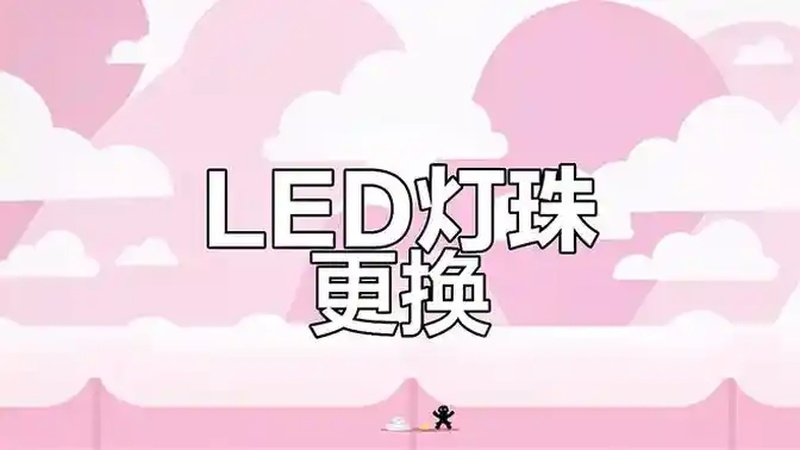 手电筒LED灯珠更换教程