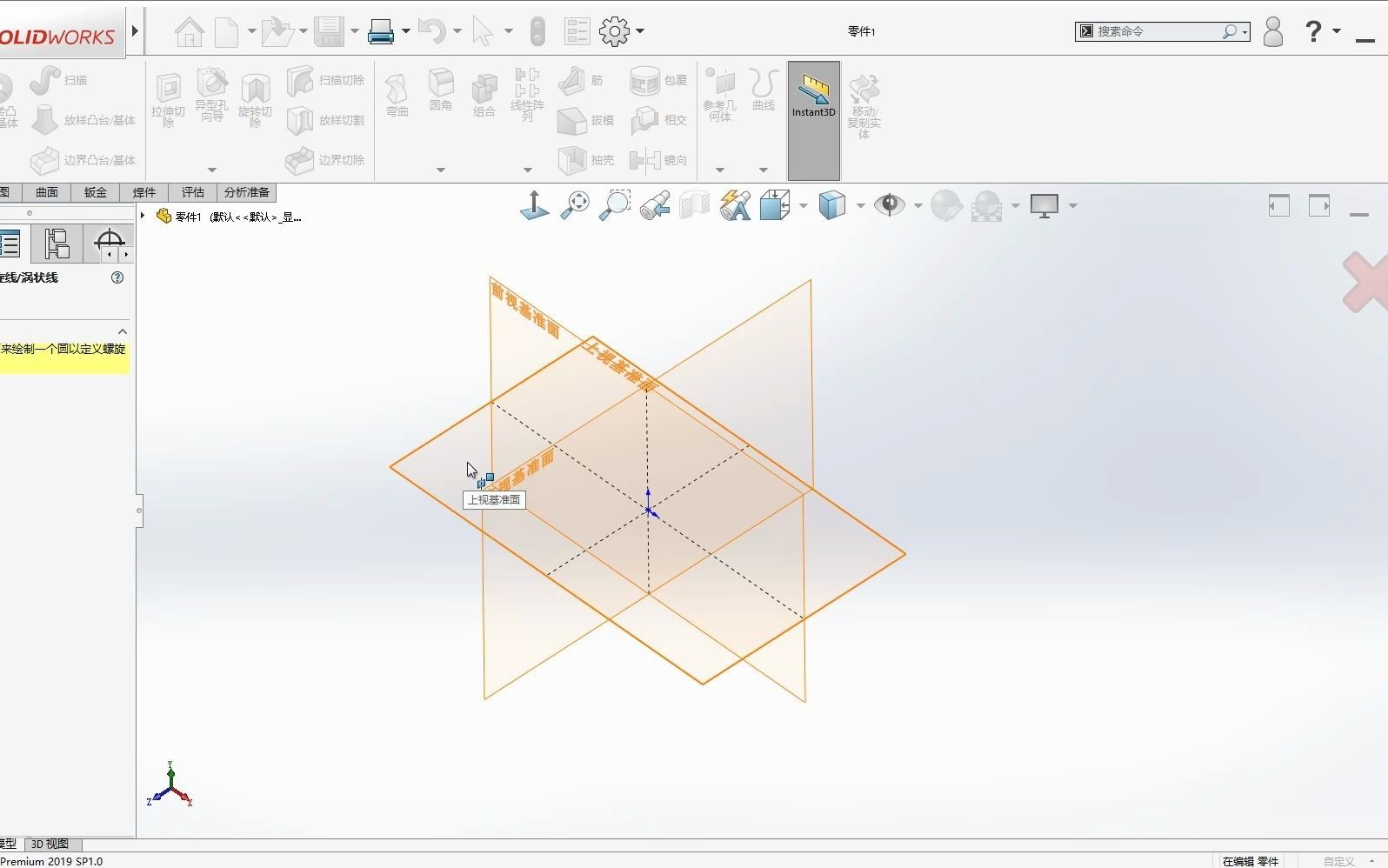 第二课Solidworks曲线特征命令(1)